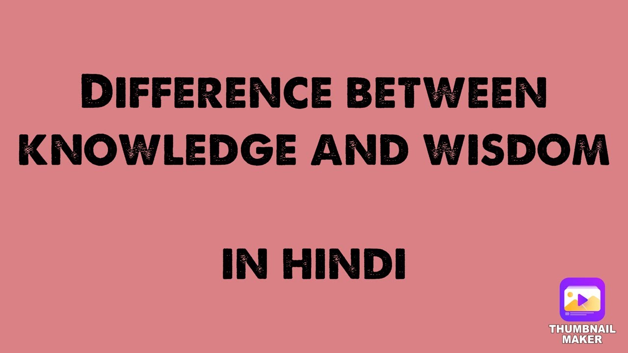 Difference Between Knowledge And Wisdom YouTube Difference Between Knowledge And Wisdom YouTube