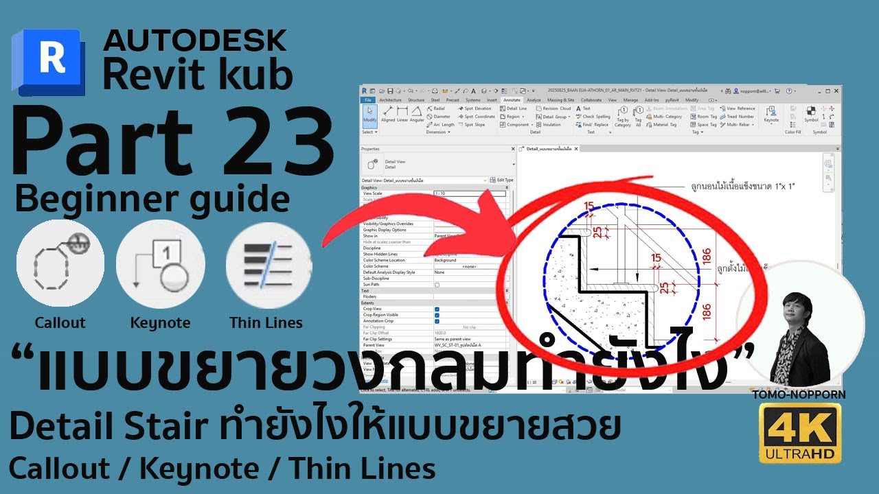 EP23 REVIT BEGINNER GUIDE : DETAIL STAIR / CALLOUT /KEYNOTE /THINLINES ...