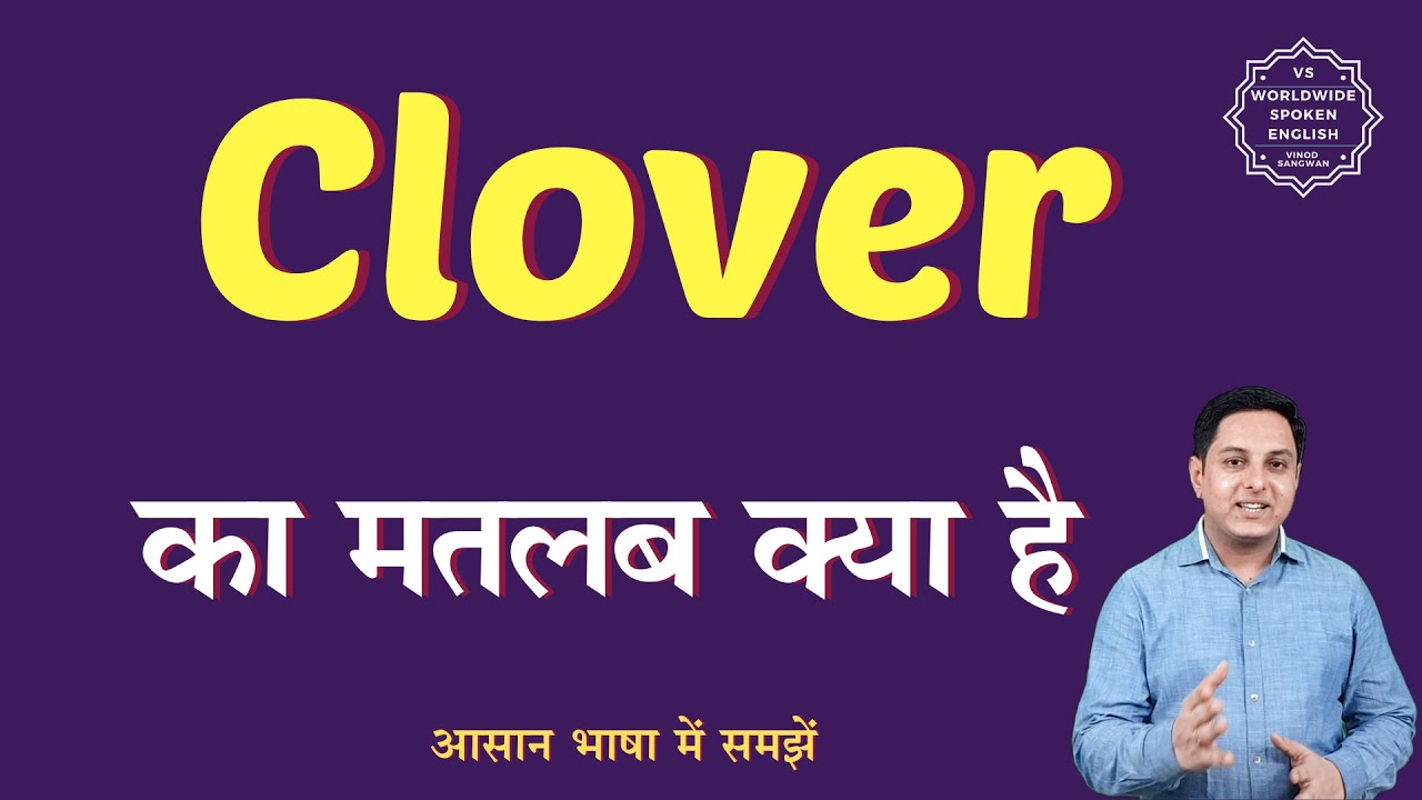 Clover meaning in Hindi | Clover ka matlab kya hota hai | English to ...