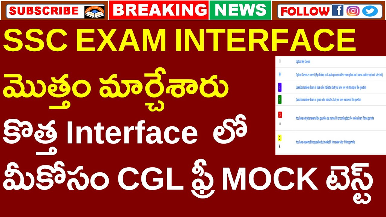 SSC EXAM INTERFACE మొత్తం మార్చేశారు | కొత్త Interface లో మీకోసం SSC ...