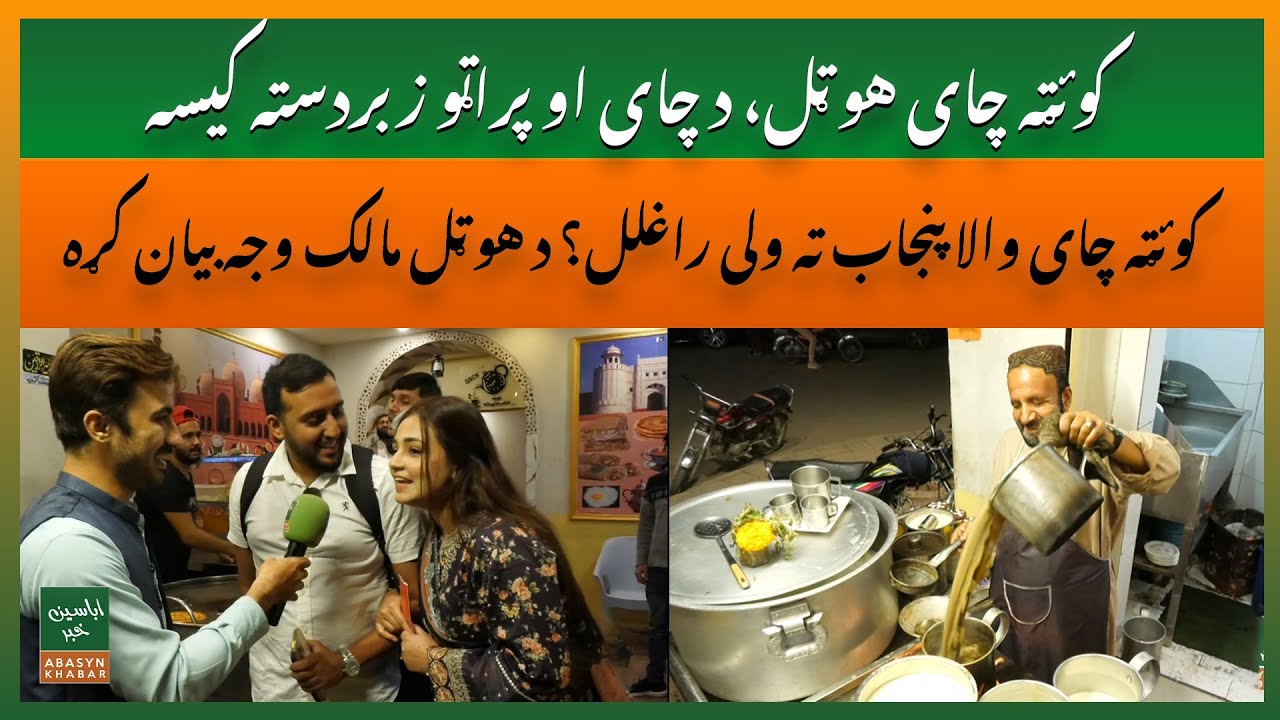 Quetta Tea Hotel: The Story of Tea & Paratha | Why They Came to Punjab ...