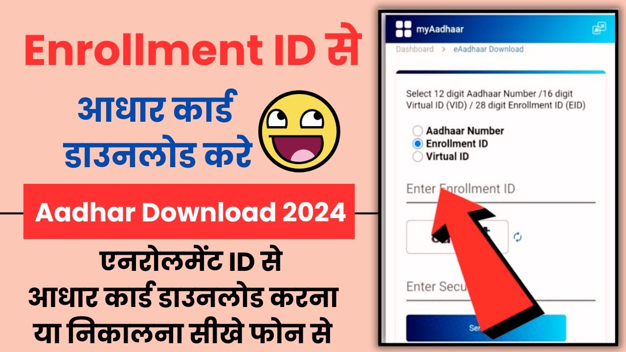 Enrollment Number Se Aadhar Card Kaise Download Kare | Download Aadhaar ...