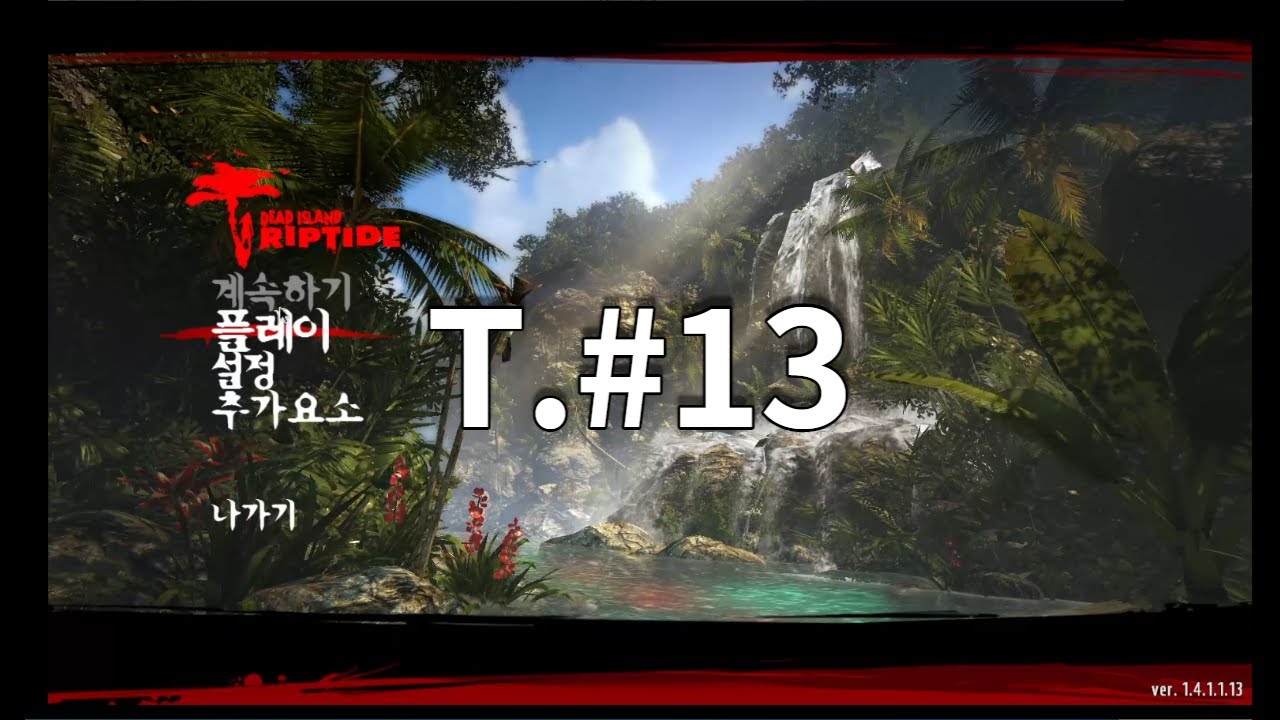 [림얀](13화)(Trainer)🎇고전좀비게임 데드아일랜드 립타이드(DEAD ISLAND: RIPTIDE) - YouTube
