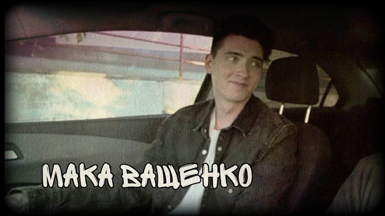 Эдит @max.vashchenko @vashchenko_live - YouTube