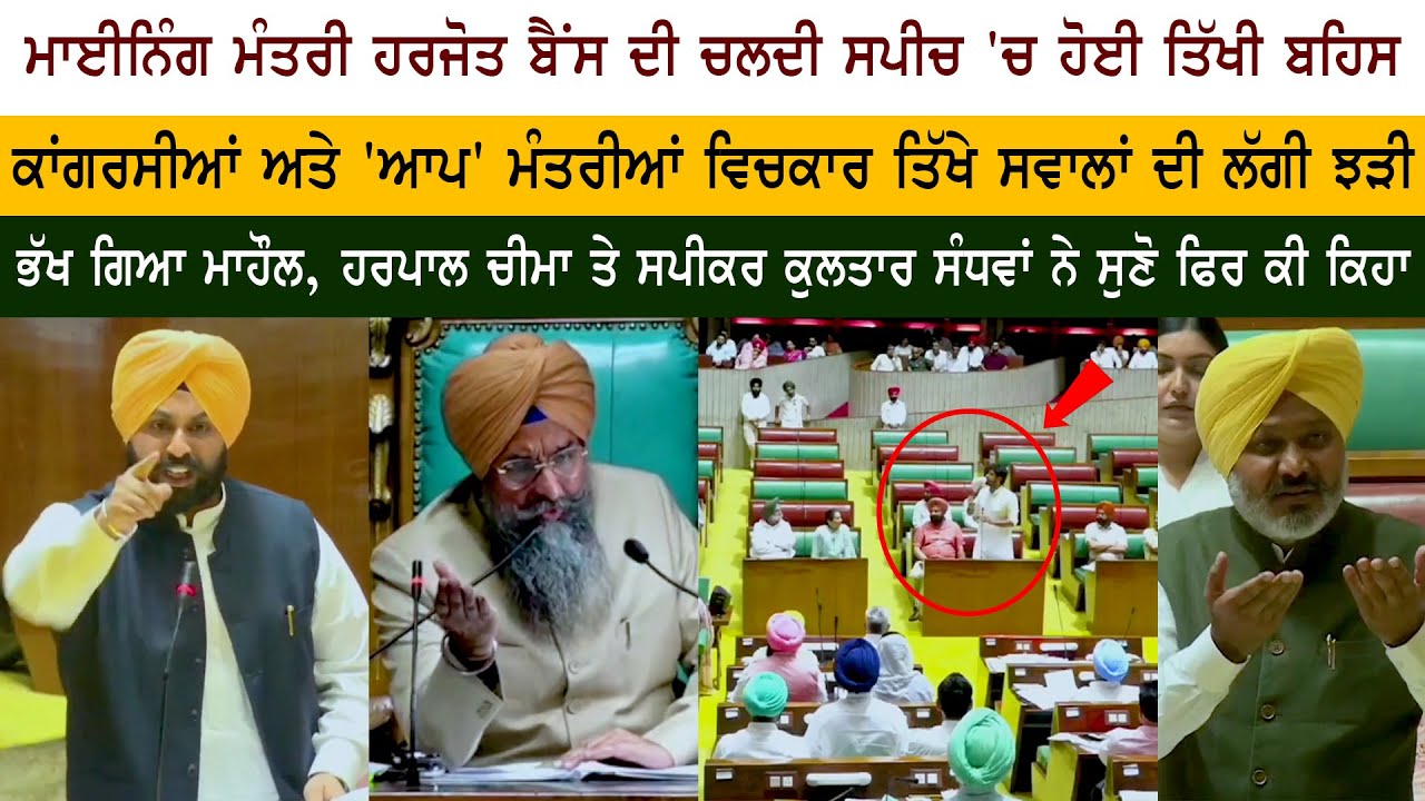 Cabinet Minister Harjot Singh Bains - Raja Warring - Partap Singh Bajwa ...