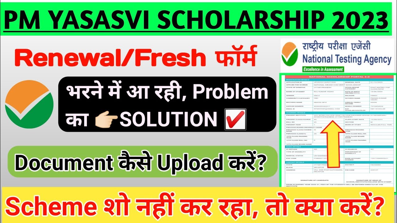 pm-yasasvi-scholarship-2023-form-kaise-bharen-pm-yasasvi-renewal-form