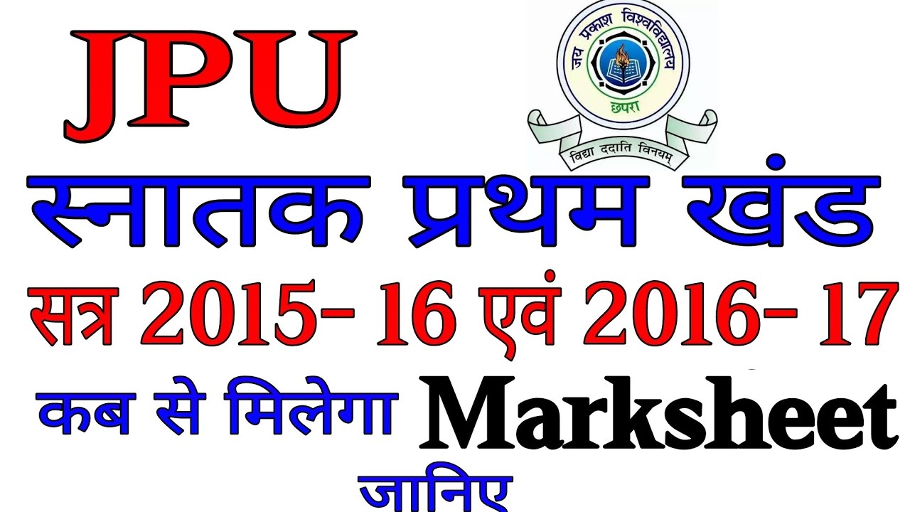 Jpu स्नातक प्रथम खंड सत्र 2015-16 एवं 2016-17का अंकपत्र कब से मिलेगा ...