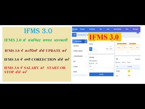 IFMS 3.0 ALL UPDATE FOR SALARY , IFMS 3.0 पर CORRECTION कैसे करे l ...
