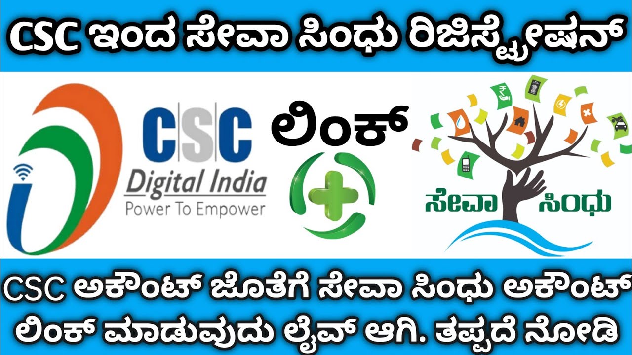 How to Link Seva Sindhu with CSC Login |CSC ID ಜೊತೆಗೆ ಸೇವಾ ಸಿಂಧು ಲಿಂಕ್ ...