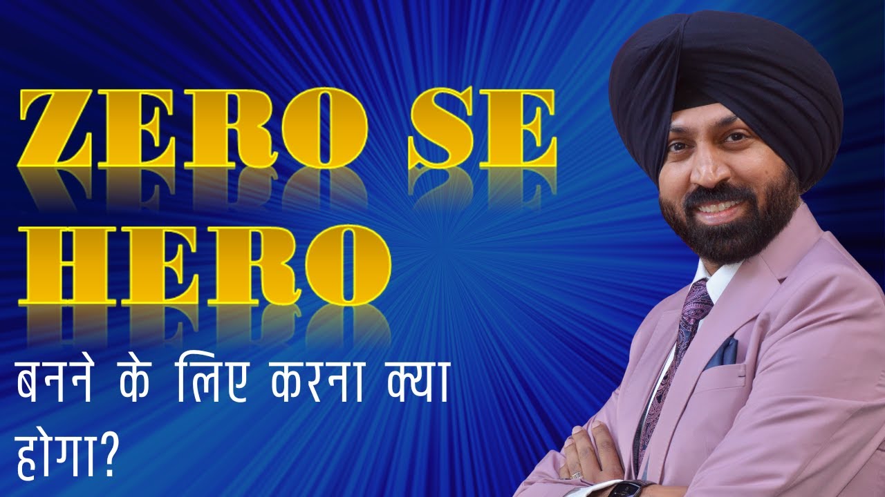 ZERO SE HERO बनने के लिए करना क्या होगा?? | BY GURINDER SINGH | POWER ...