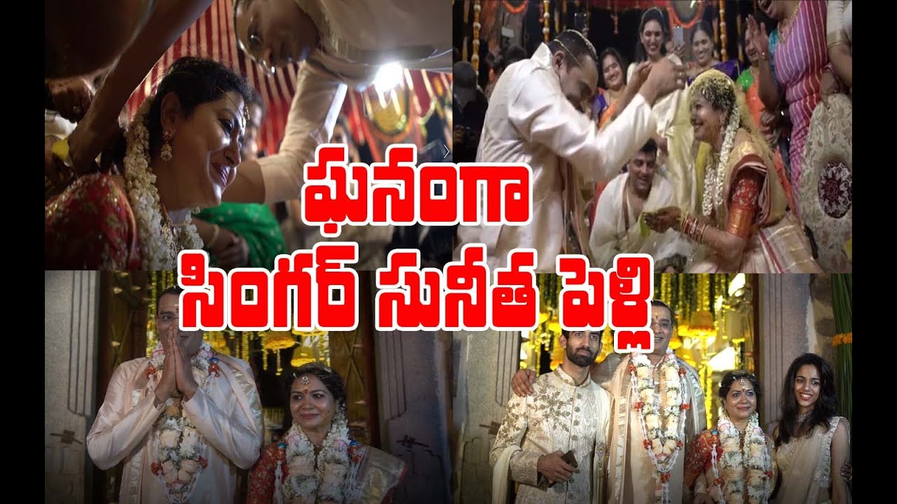 సింగర్ సునీత పెళ్లి || Singer Sunitha Marriage Video || Singer Sunitha ...
