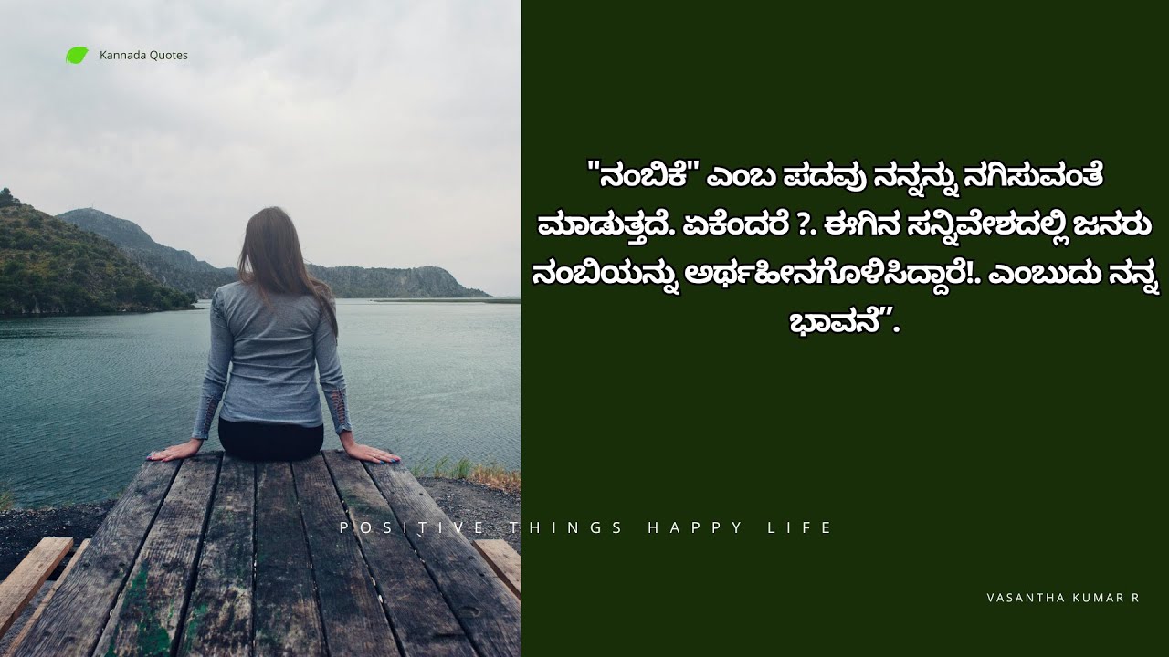 Kannada Status I Kannada sad quotes I Kannada best quotes - YouTube