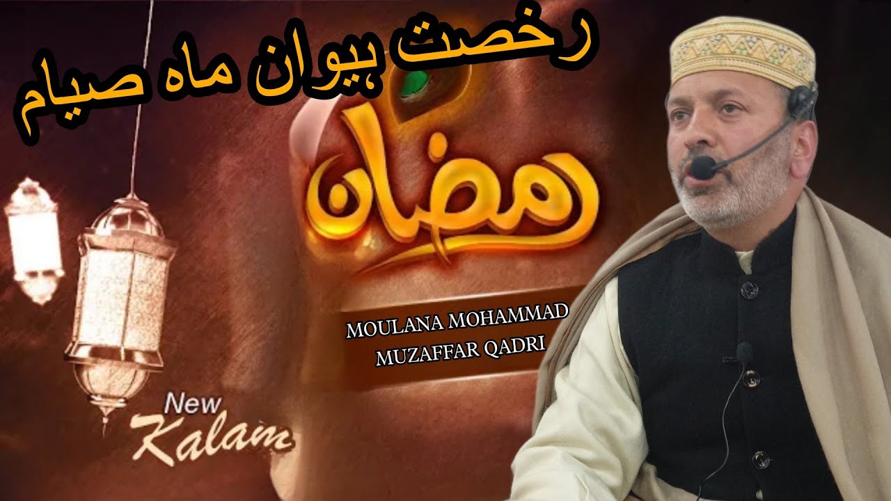 Rukhsat Hevaan Mah e Siyaam |Moulana Mohammad Muzaffar Qadri Sahab. - YouTube