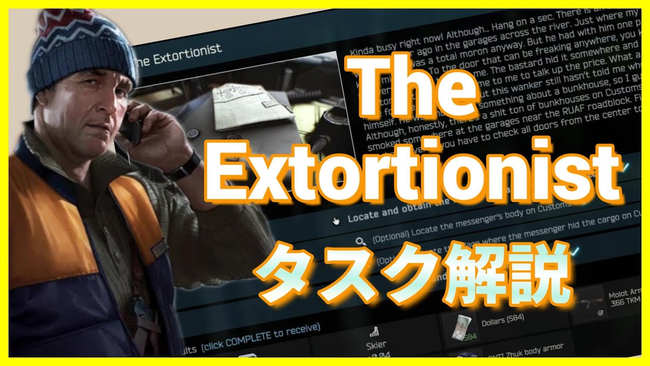 【タルコフ解説】The Extortionist Custom 【Tarkov】【ずんだもん】【タルコフ】【PVE】 - YouTube