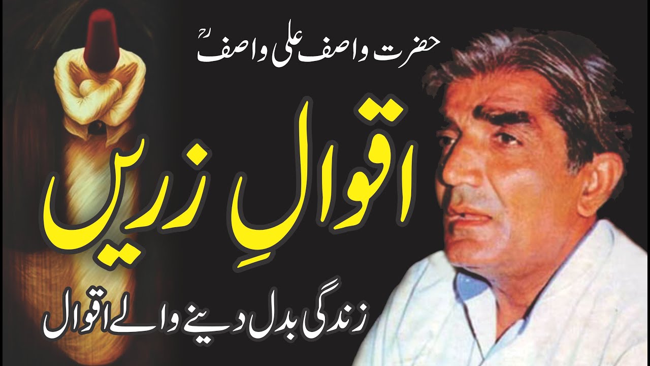 Aqwal e Zareen Wasif Ali Wasif | Wasif Ali Wasif Urdu Quotes | Hazrat ...