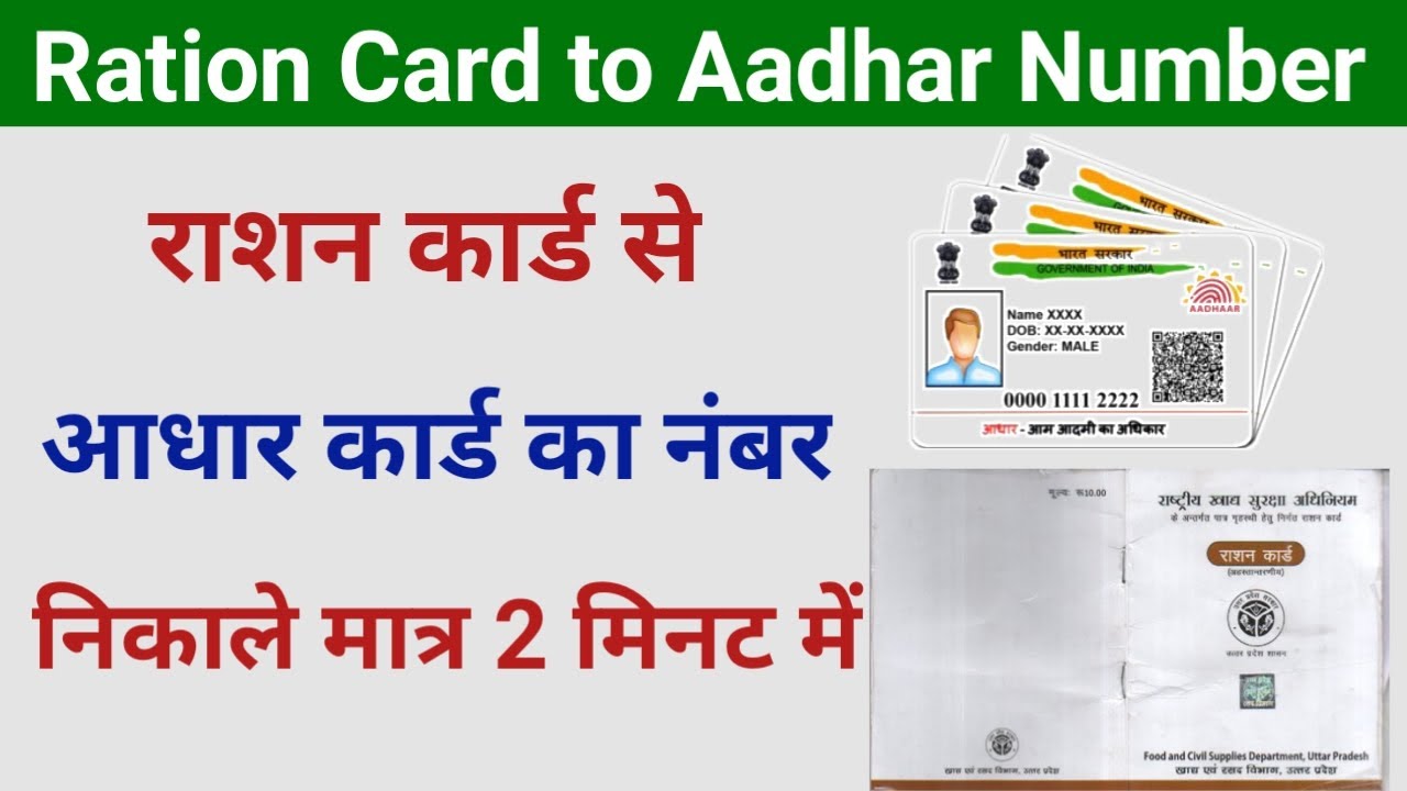 Ration Card Se Aadhar Number Kaise Nikale Ration Card To Aadhar Number