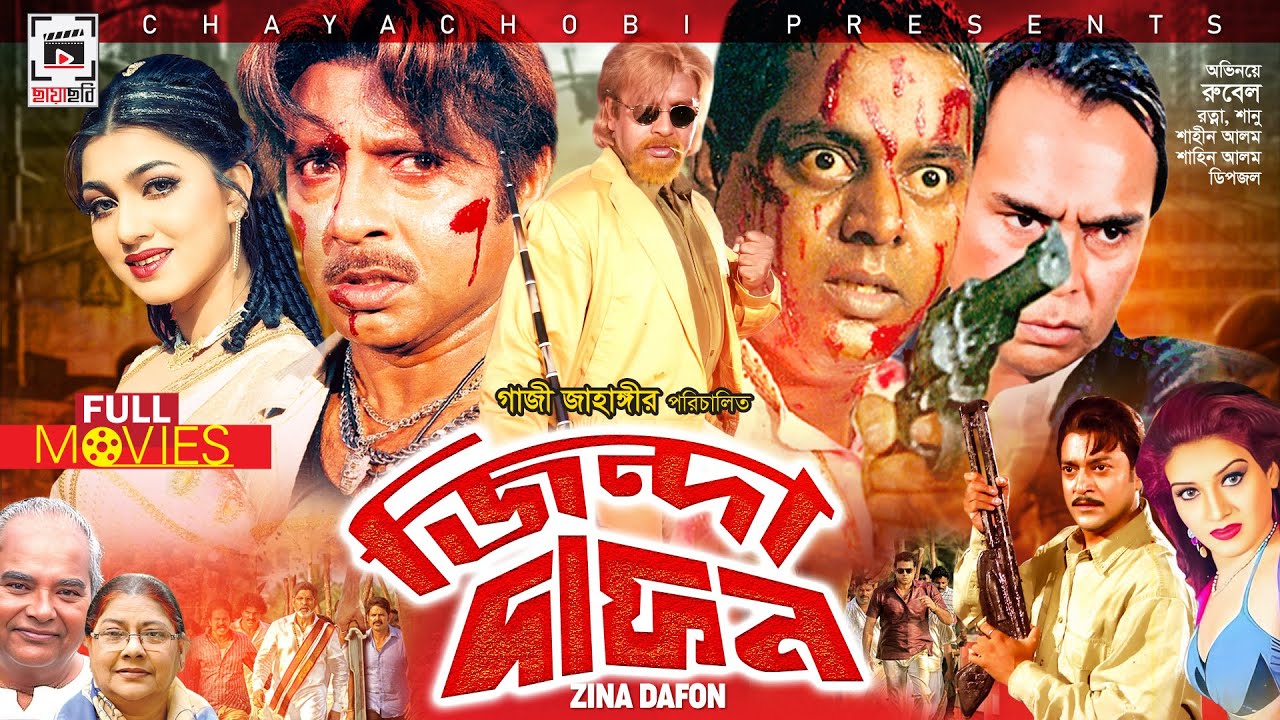 DIPJOL & RUBEL ACTION MOVIE | Jinda Dafon - জিন্দা দাফন | Dipjol, Rubel ...