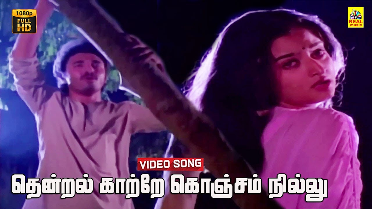 Thendral katre konjam nillu - Sad Video Song | Eeramana Rojave ...