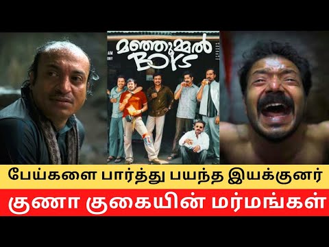 Top 10 Shocking Stories About Manjummel Boys !! || Cinema SecretZ