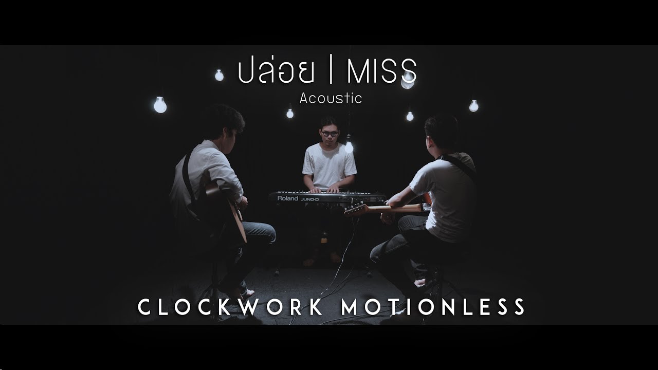 ปล่อย | MISS (Acoustic) - Clockwork Motionless - YouTube