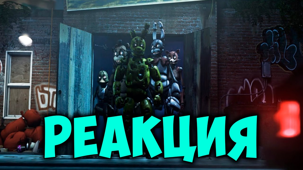 [SFM] FNAF Series (EP1 - SC Red "YES") / Реакция - YouTube