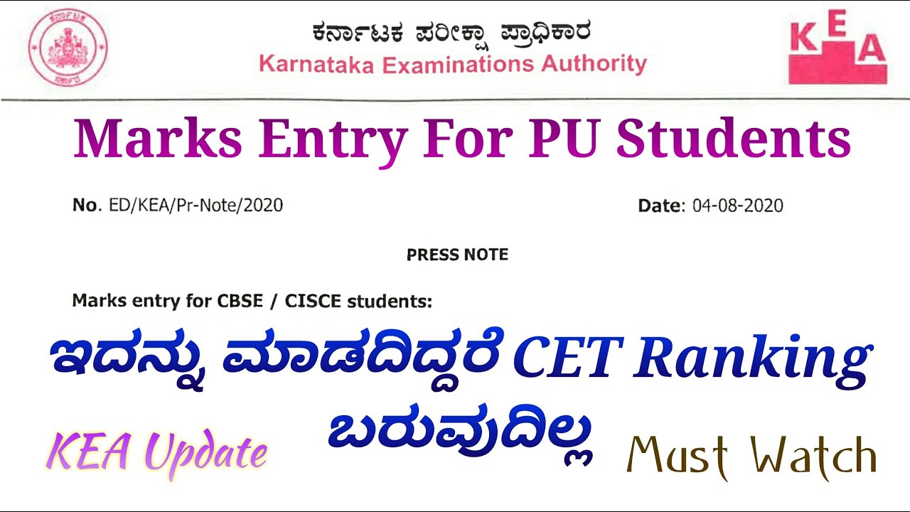 Marks Entry For PU Students || How To Do PU Marks Entry In KEA Website ...