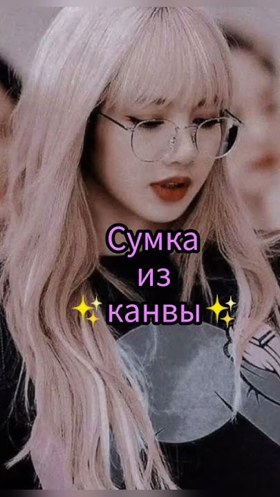 #сумка#канва#shortvideo#short#shorts - YouTube