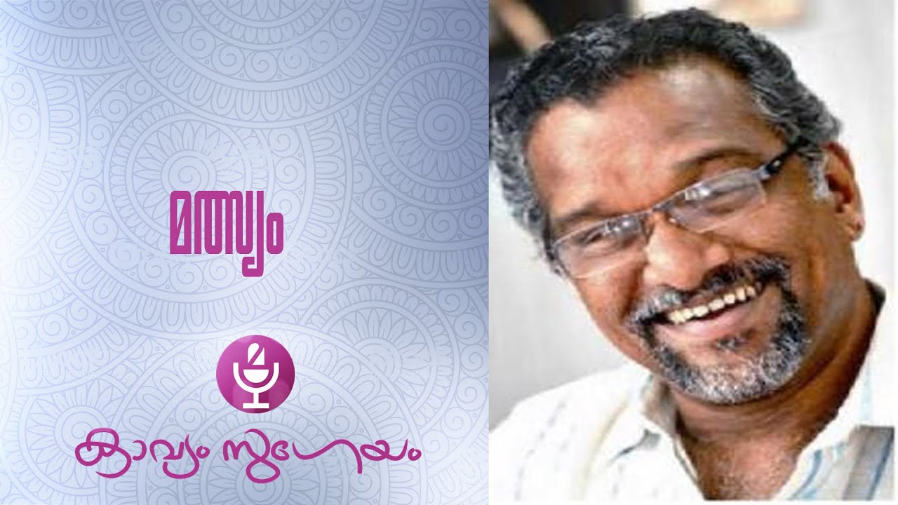 Mathsyam|മത്സ്യം |T P Rajeevan - YouTube