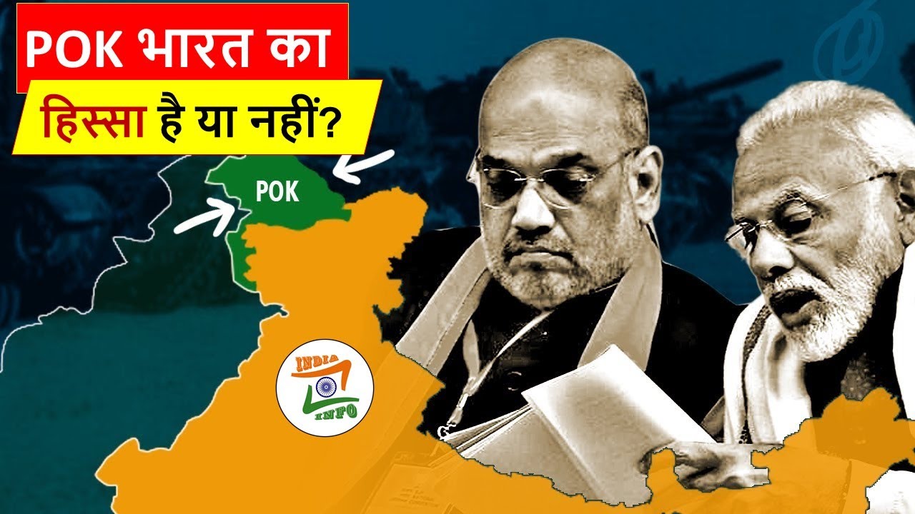 POK भारत का हिस्सा है या नहीं? | How can India get POK back ? | History ...