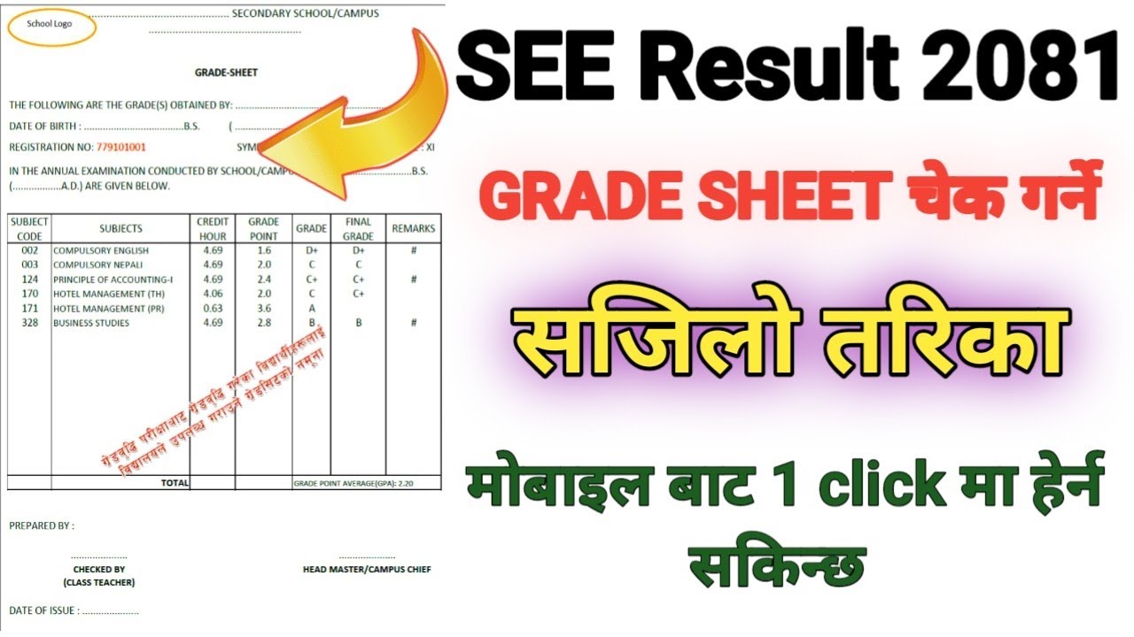 😍SEE RESULTS 2081 || Grade Sheet || चेक अब आफ्नै मोबाइल मा हेर्न सकिन्छ ...