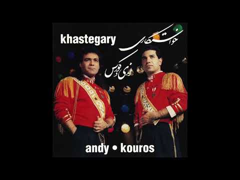 Andy & Kouros - Madar (Official Audio) | اندی و کورس - مادر