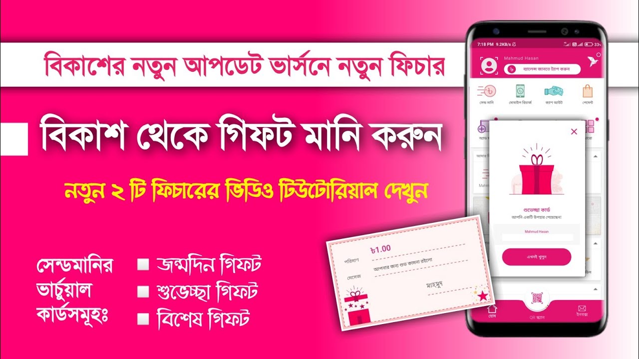বিকাশ থেকে গিফটমানি সেন্ড করুন | Send gift money from bKash | বিকাশের ...