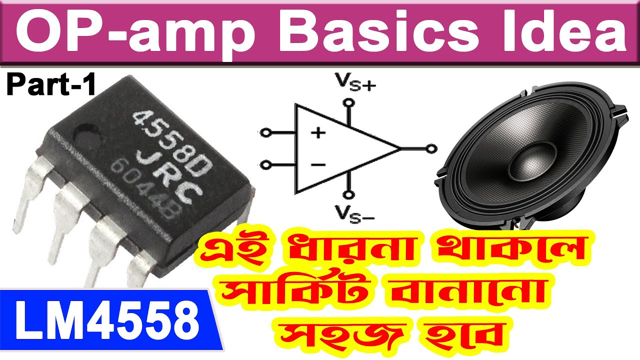 op amp basics । operational amplifier । 4558 ic basics idea । inverting ...