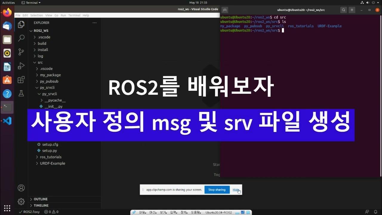 ROS2를 배워보자 - 15.사용자 정의 msg 및 srv 파일 생성 - YouTube