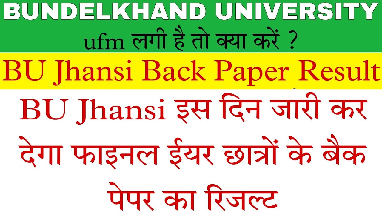 BU Jhansi Back Paper Result 2021 | इस दिन आ जाएगा सभी final year ...