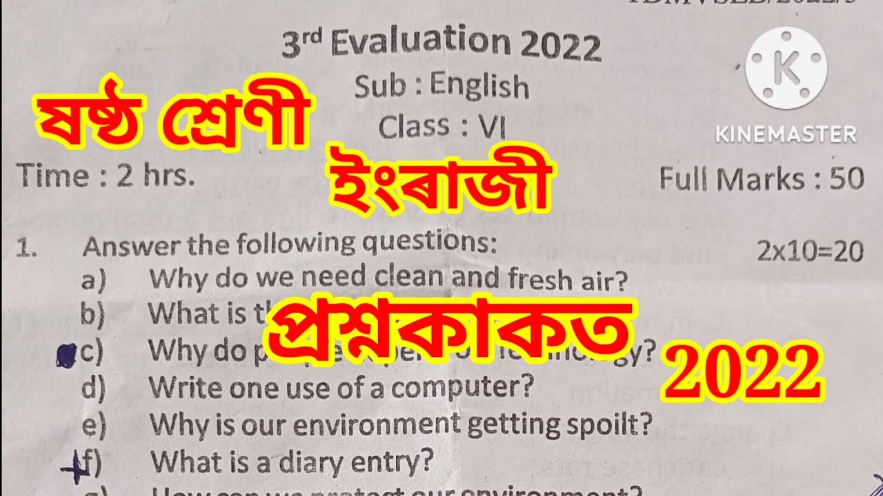 Class 6 English Question Paper 3rd Unit Evaluation 2022 Tinsukia class-6-english-question-paper-3rd-unit-evaluation-2022-tinsukia