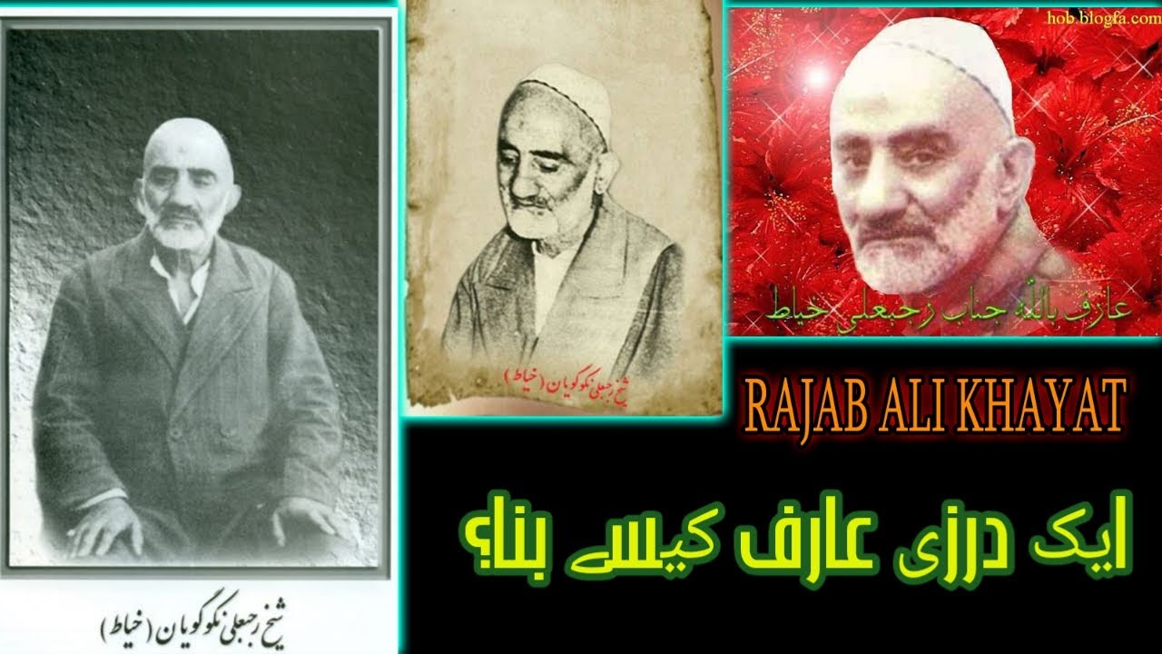 RAJAB ALI KHAYAT |AIK NAIK ARIF KI KAHANI - YouTube