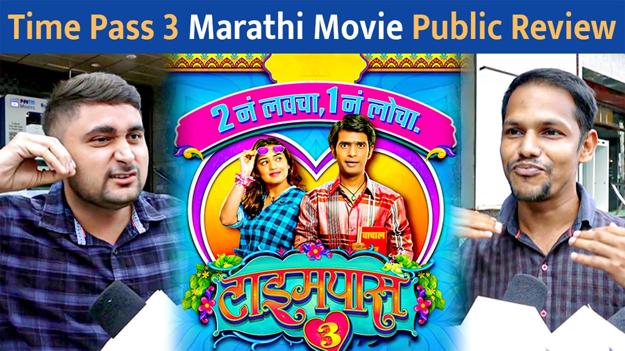 Time Pass 3 Marathi Movie Public Review🌟 | Hruta Durgule | Sanjay ...