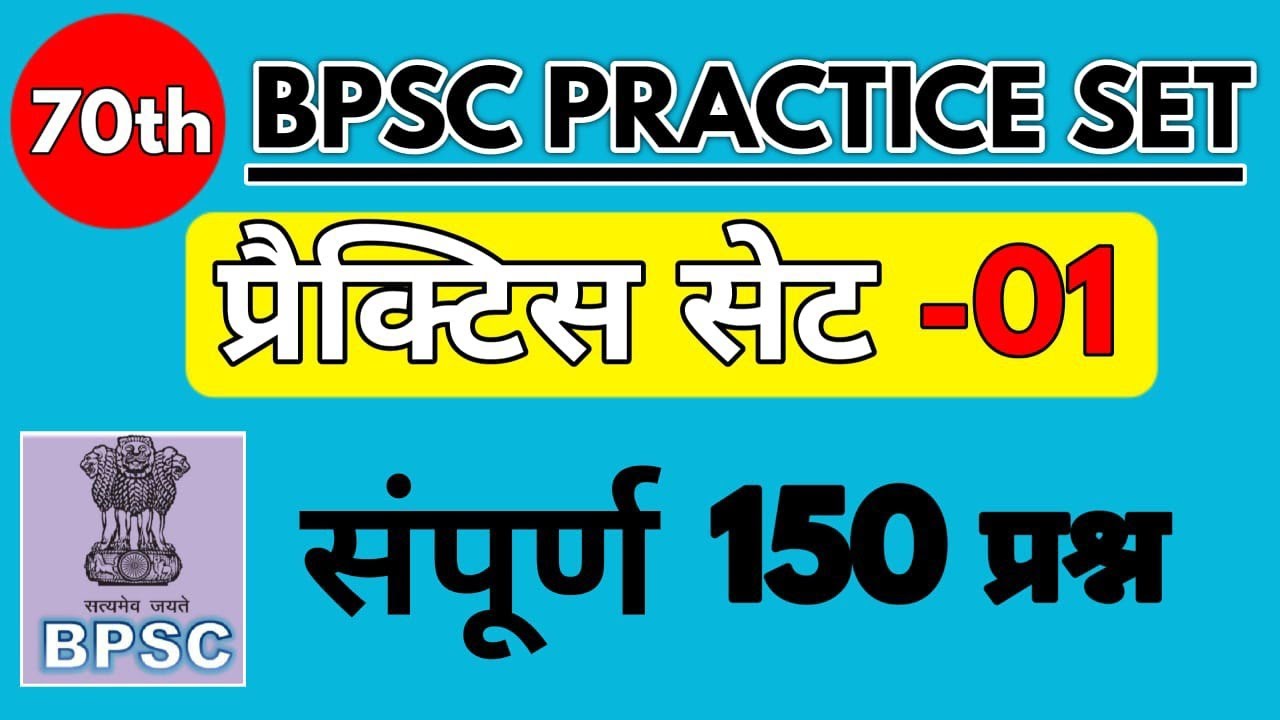 🔥🔥complete 150 practice set #bpsc #70th bpsc 2024#bpsc 2024#bpsc practice set 1 - YouTube