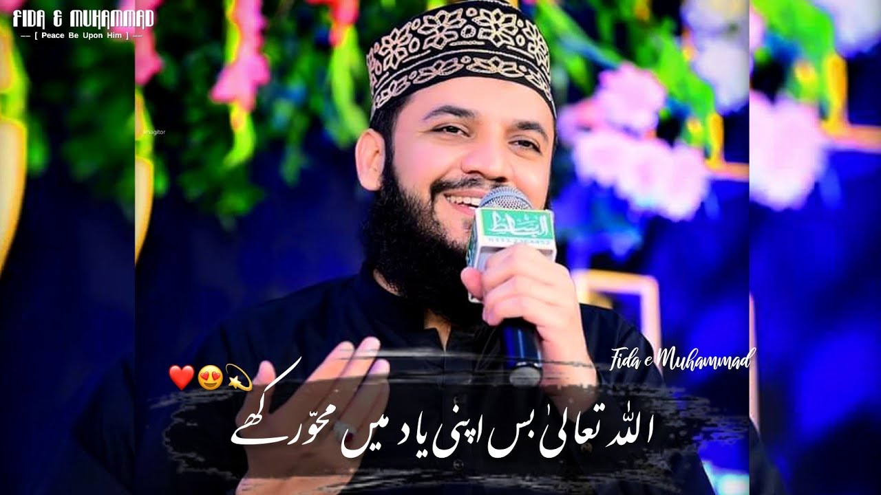 Dua - Mahmood Ul Hassan Ashrafi || FIDA E MUHAMMAD ﷺ - YouTube