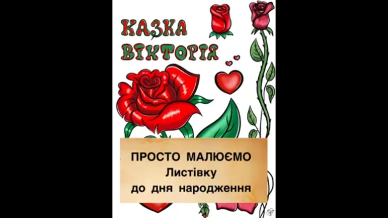 Прискорена версія відео уроку ️ як намалювати малюнок листівку до дня