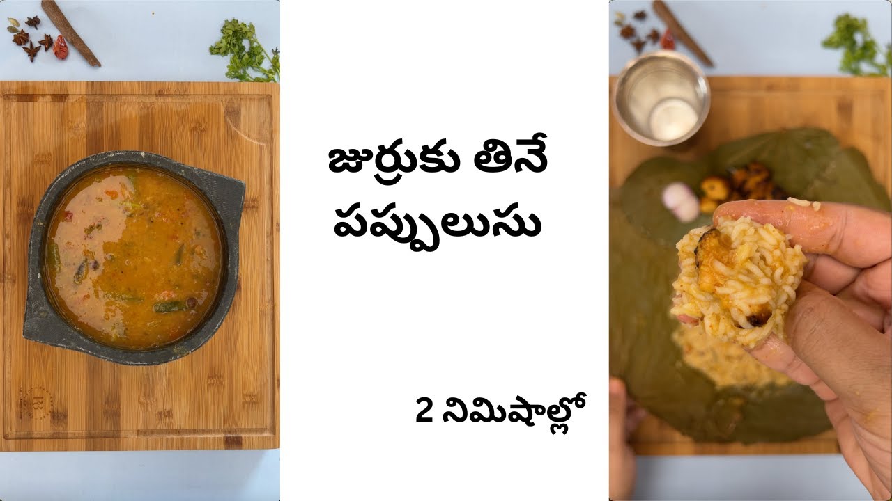 Pappucharu | Pappu Pulusu | Pappulusu | Sambar recipe in telugu - YouTube