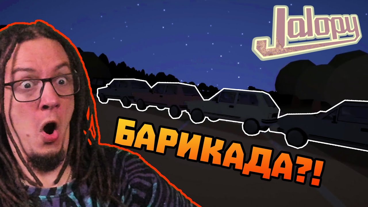 БАРИКАДА НА ПЪТЯ в Jalopy?! - YouTube