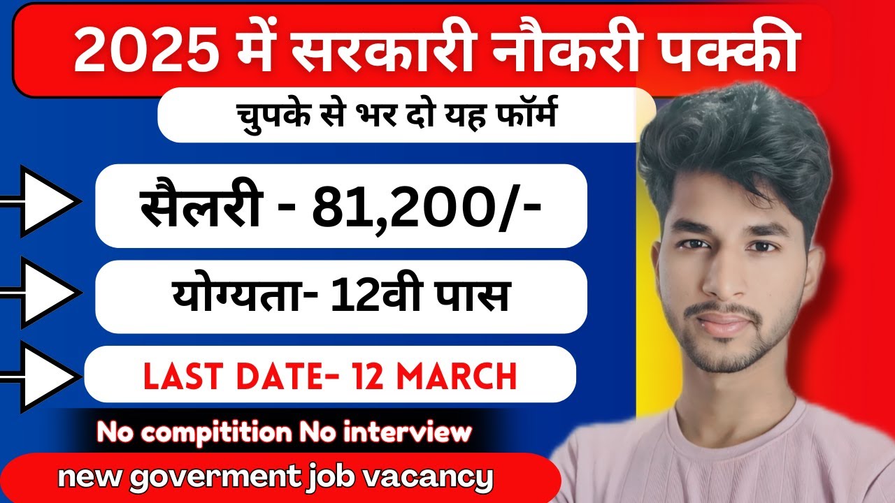 New Government Job Vacancy 2025 | Govt job vacancy 2025 | New vacancy ...
