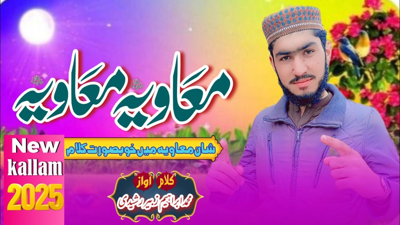 Muavia Muavia معاویہ معاویہ//New Kallam 2025//M Ibrahim Zubair Rasheedi Official - YouTube