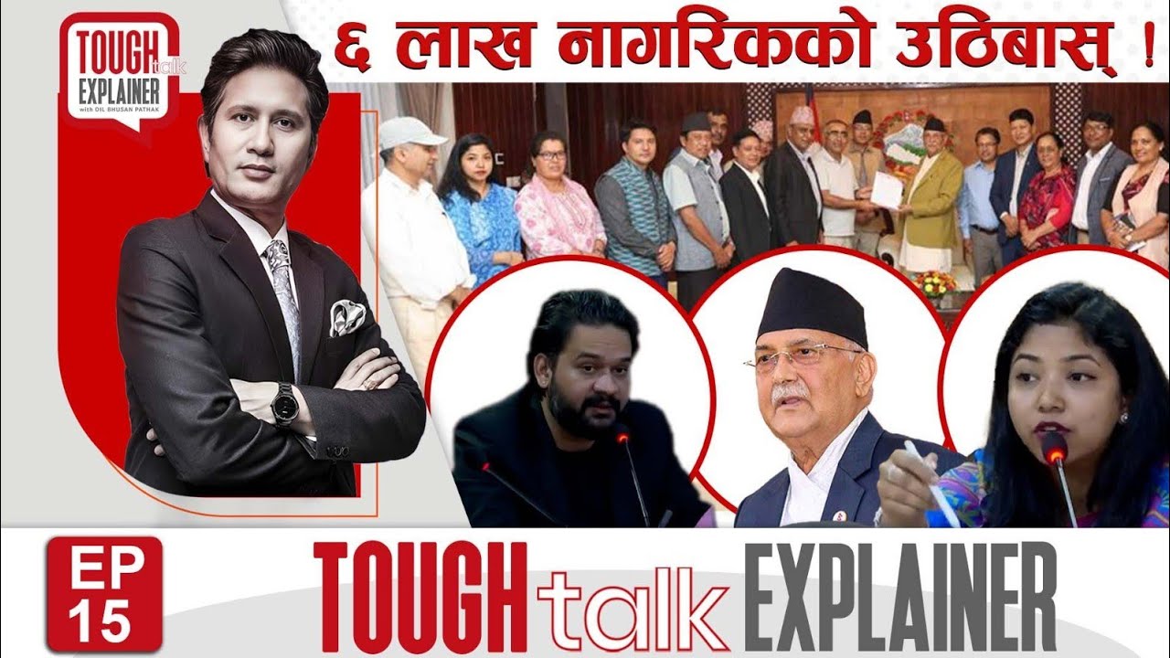 बालेन–सुनिता शीतयुद्ध । लाखौं नागरिकलाई उठिबास लगाउने फैसलाले हलचल ||TOUGH talk Explainer EP-15 ...