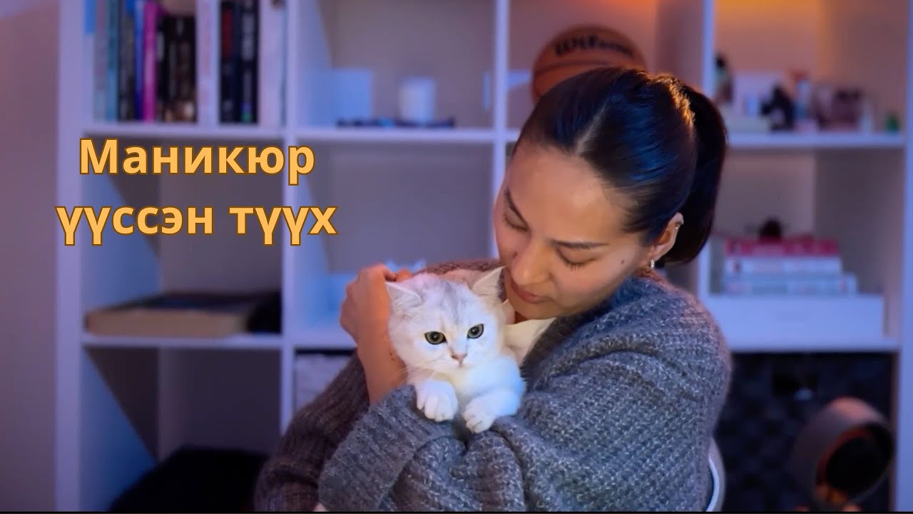 Маникюр үүссэн түүх Youtube