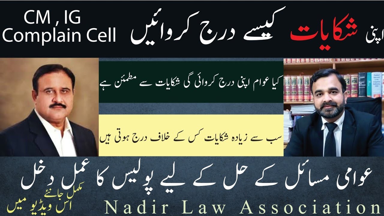 How can complain directed to IG and DG office | DG, IG complaint cell ...