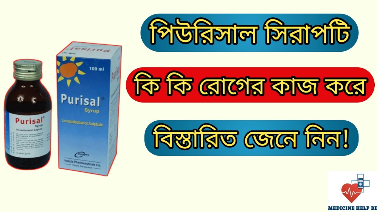 Purisal syrup এর কাজ কি | purisal syrup bangla | purisal syrup 50 ml ...