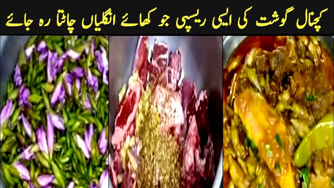 Beef Kachnar Recipe|Kachnar Gosht Mountain Ebony Bauhinia Variegata ...